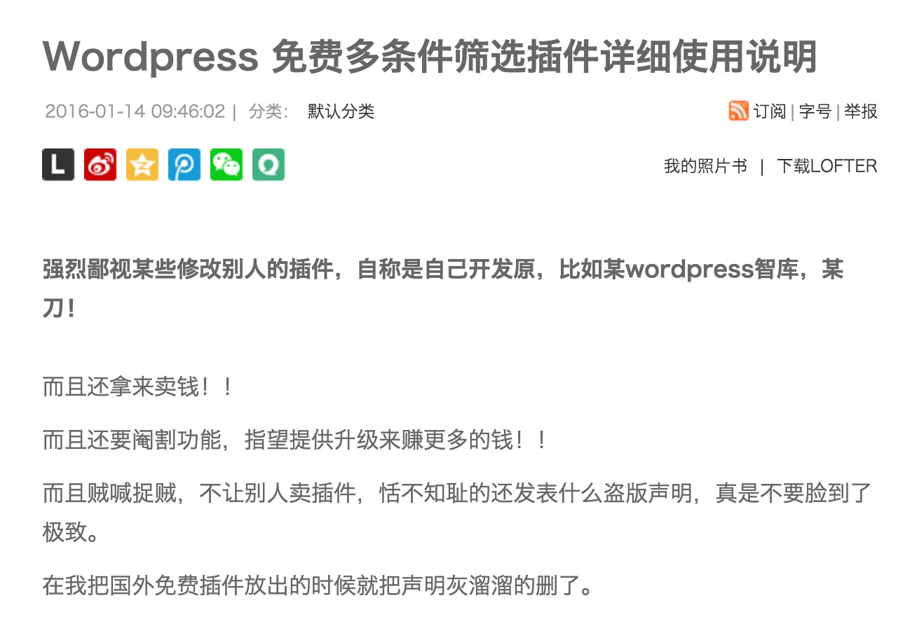 关于 Wizhi Multi Filters 插件被盗版的声明 Wordpress智库